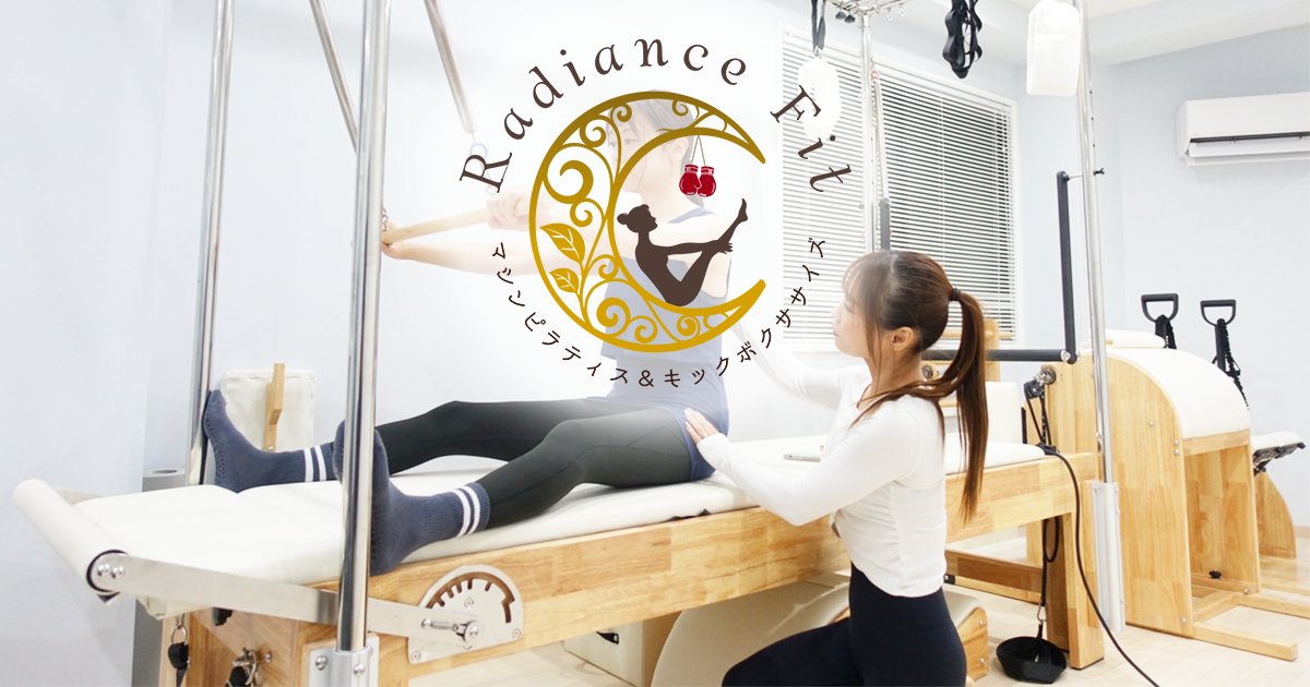 Radiance Fit(レディアンス フィット)|大阪・天王寺区の完全個室のパーソナルトレーニング （鶴橋駅徒歩6分・玉造駅/上本町駅 徒歩12分）
